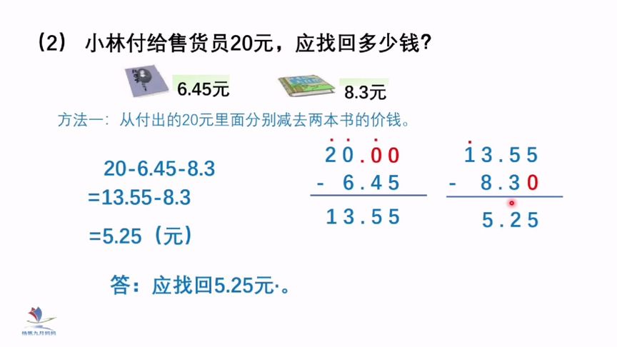 四年级。小数加减混合运算。