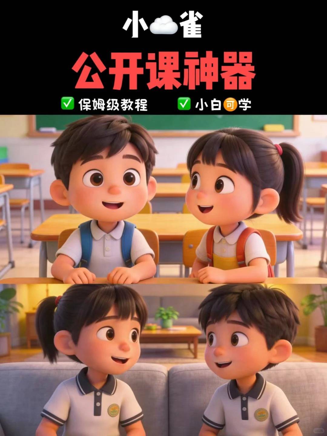 ߒ�特想教会你,AI公开课神器保姆级教程ߔ