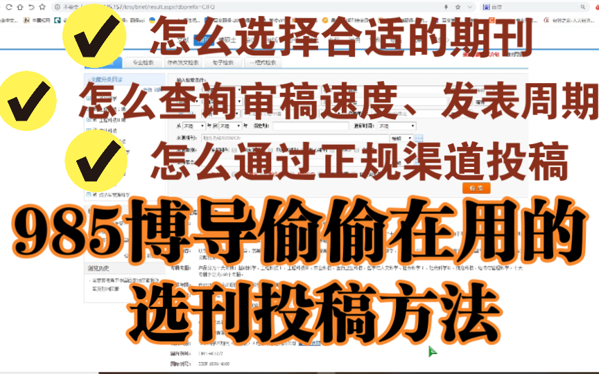 985博导偷偷在用的选刊投稿方法,还不快进来学|中文论文如何选刊|...