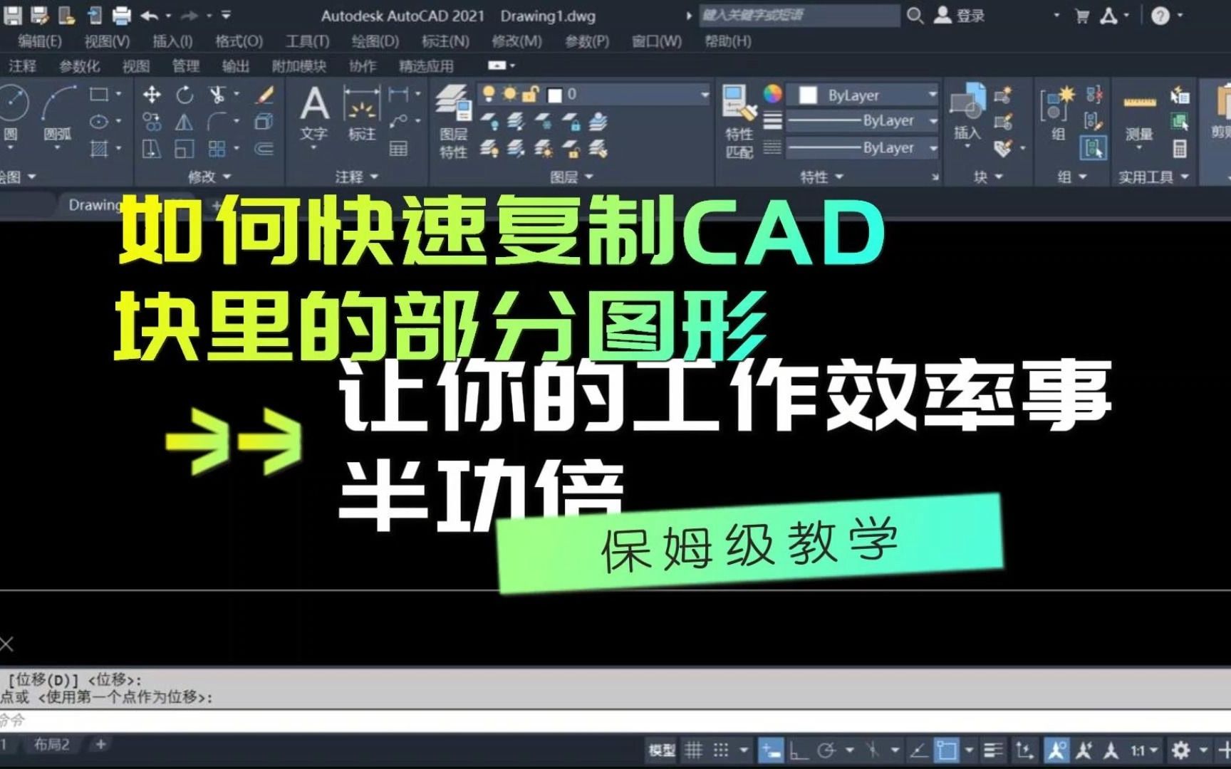 CAD教程,如何快速复制CAD块里的部分图形,让你的工作效率事半功倍
