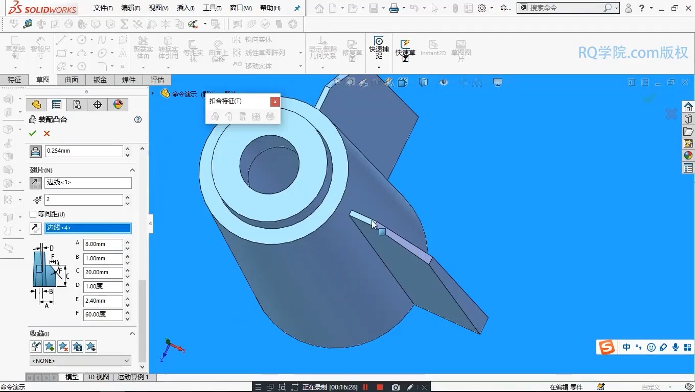 084 课时85_Solidworks高级特征_装配凸台