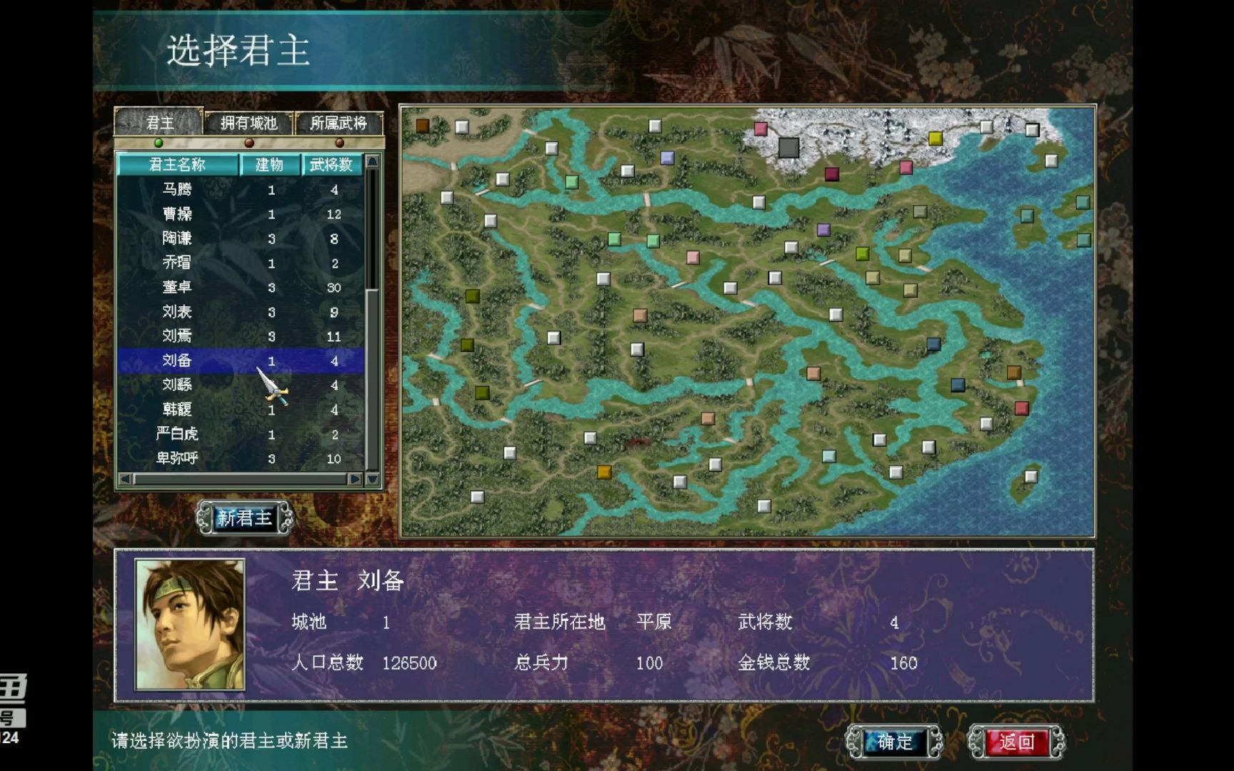 三国群英传7 讨伐董卓(1)成联盟