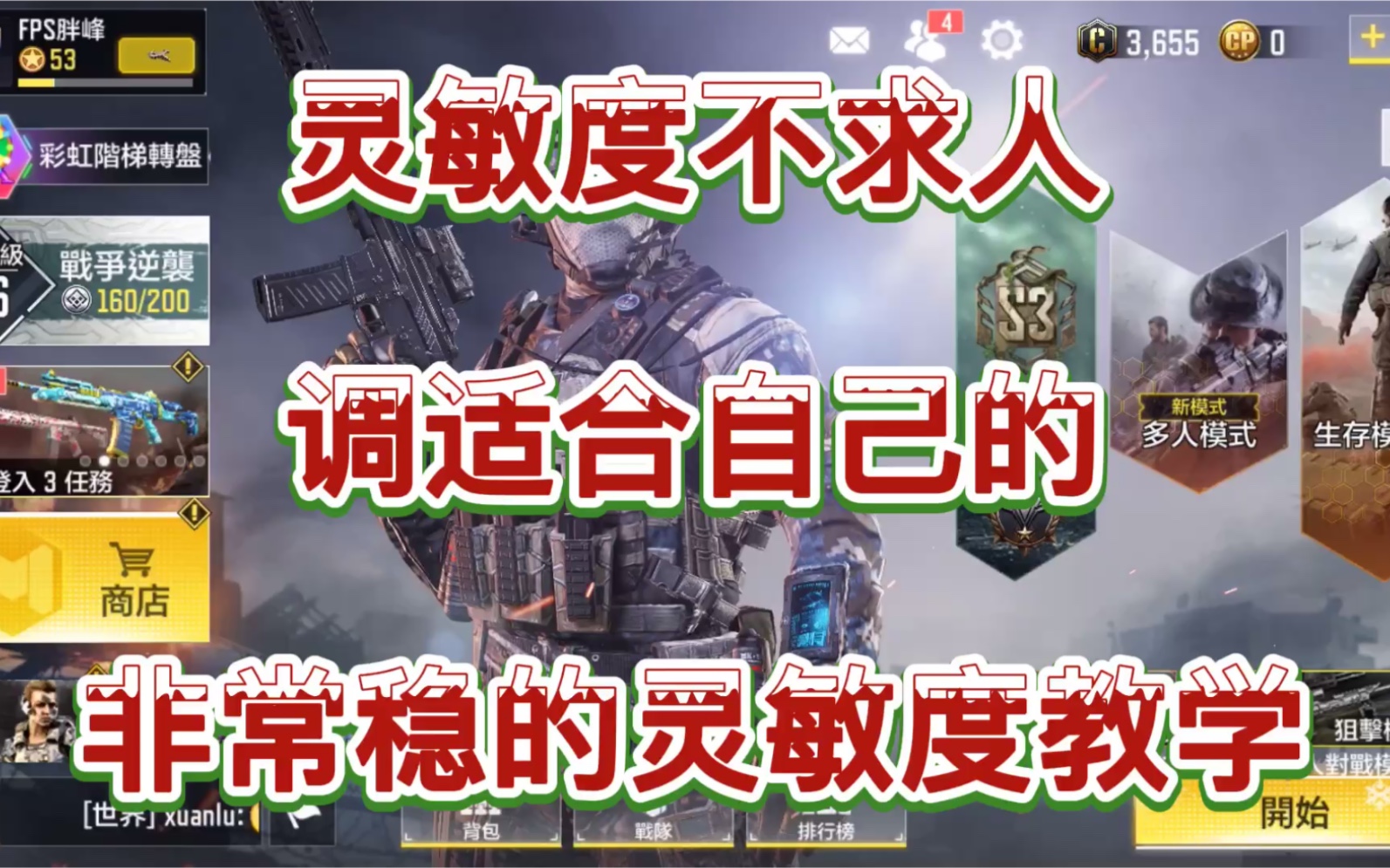 使命召唤手游:灵敏度不求人,职业选手也是这样调灵敏度的,最详细适合...