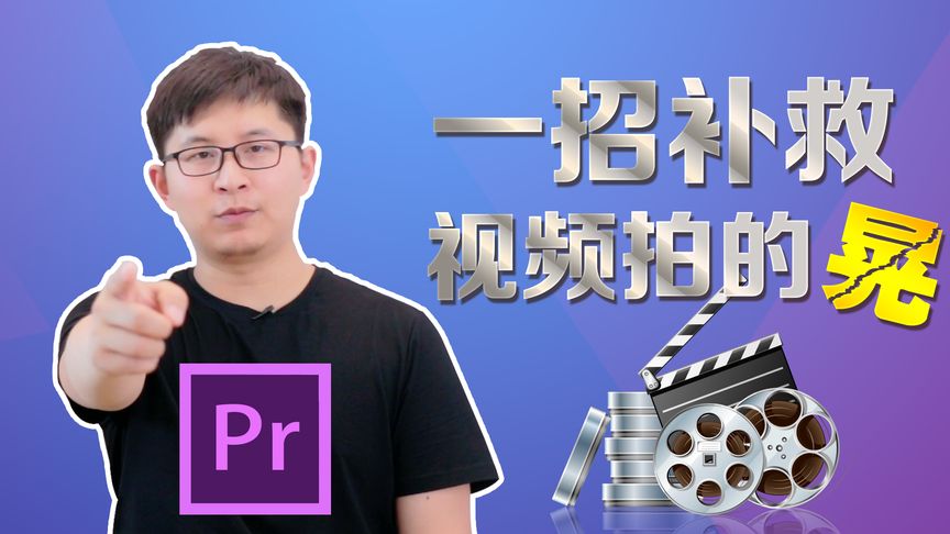 拍摄的视频晃动怎么办?3分钟学会后期做稳定处理 简单高效