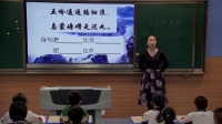 七律长征-教学视频(青年教师优质课赛课视频)