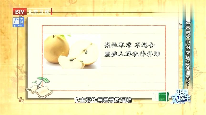 我是大医生:梨能够起到润肺止咳的作用,但这类人群并不适合