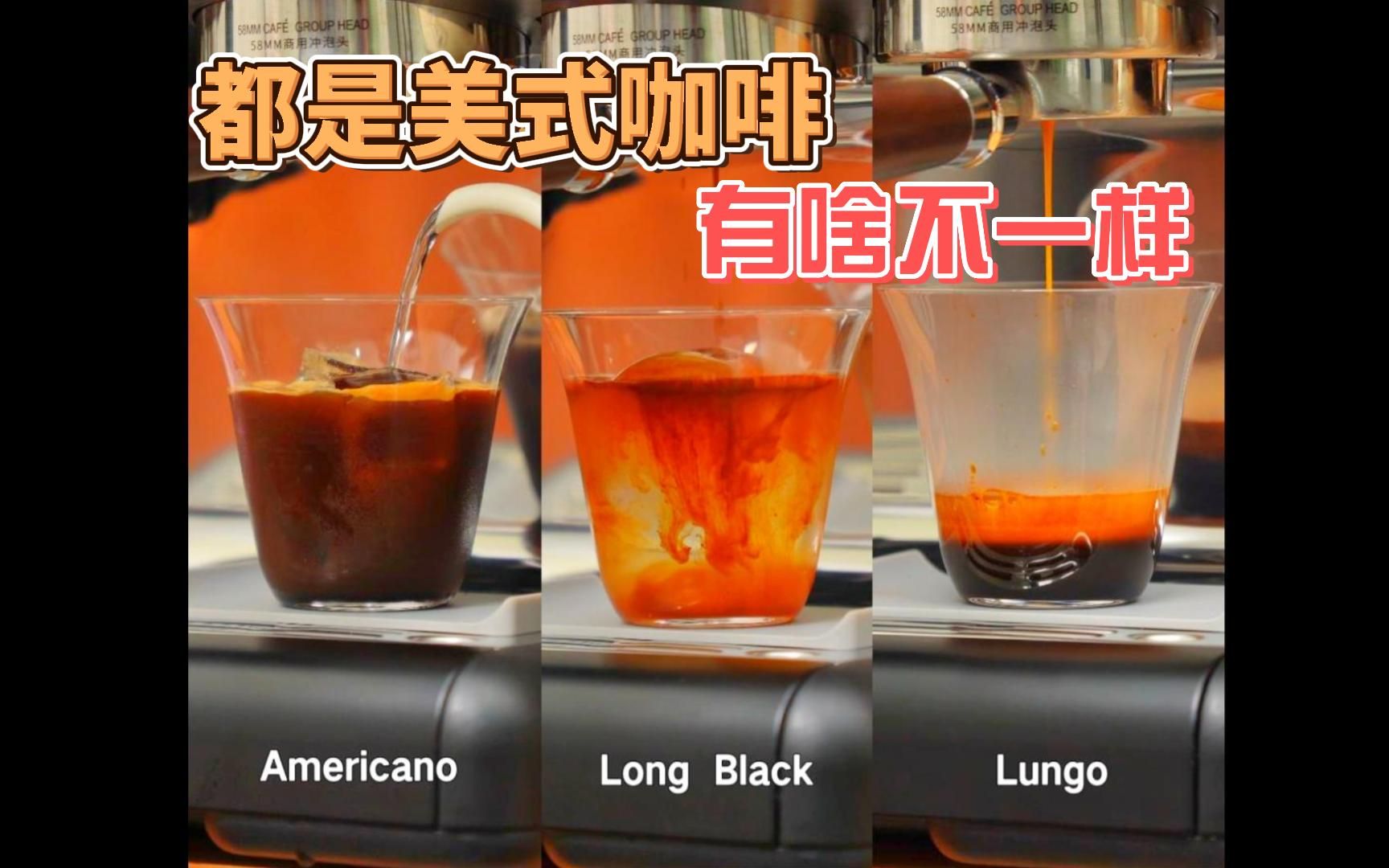都是美式咖啡,这几种叫法有什么不一样?