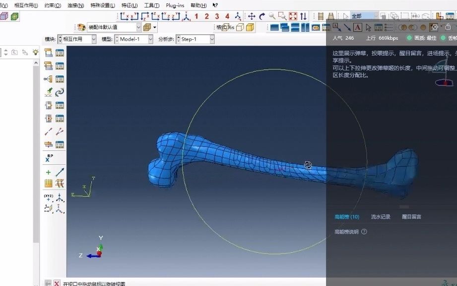 ABAQUS股骨生物力学分析-三维模型重建金和医学有限元分析(3)