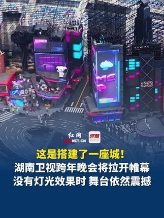 ...跨年晚会将拉开帷幕,没有灯光效果时,舞台依然震撼。@【KAN】海南