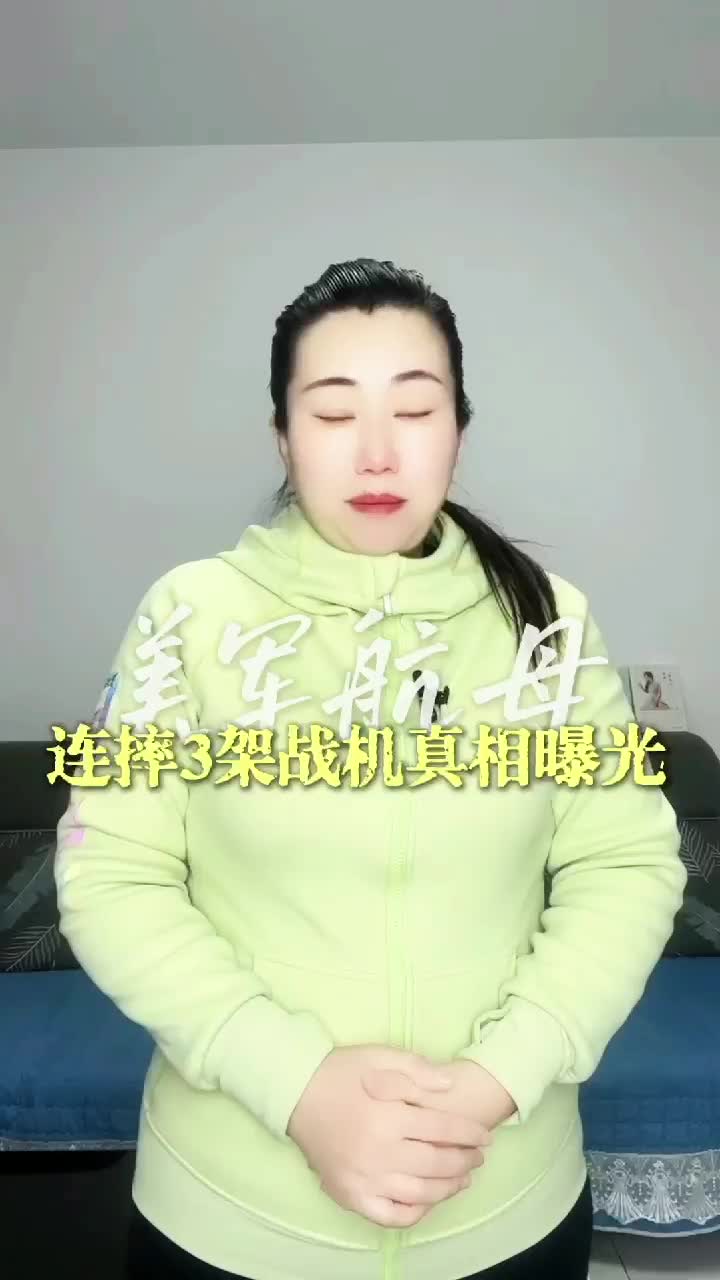 ...在全球瞩目的军事行动中,号称“全球最强”的美国海军航母战斗群,却...