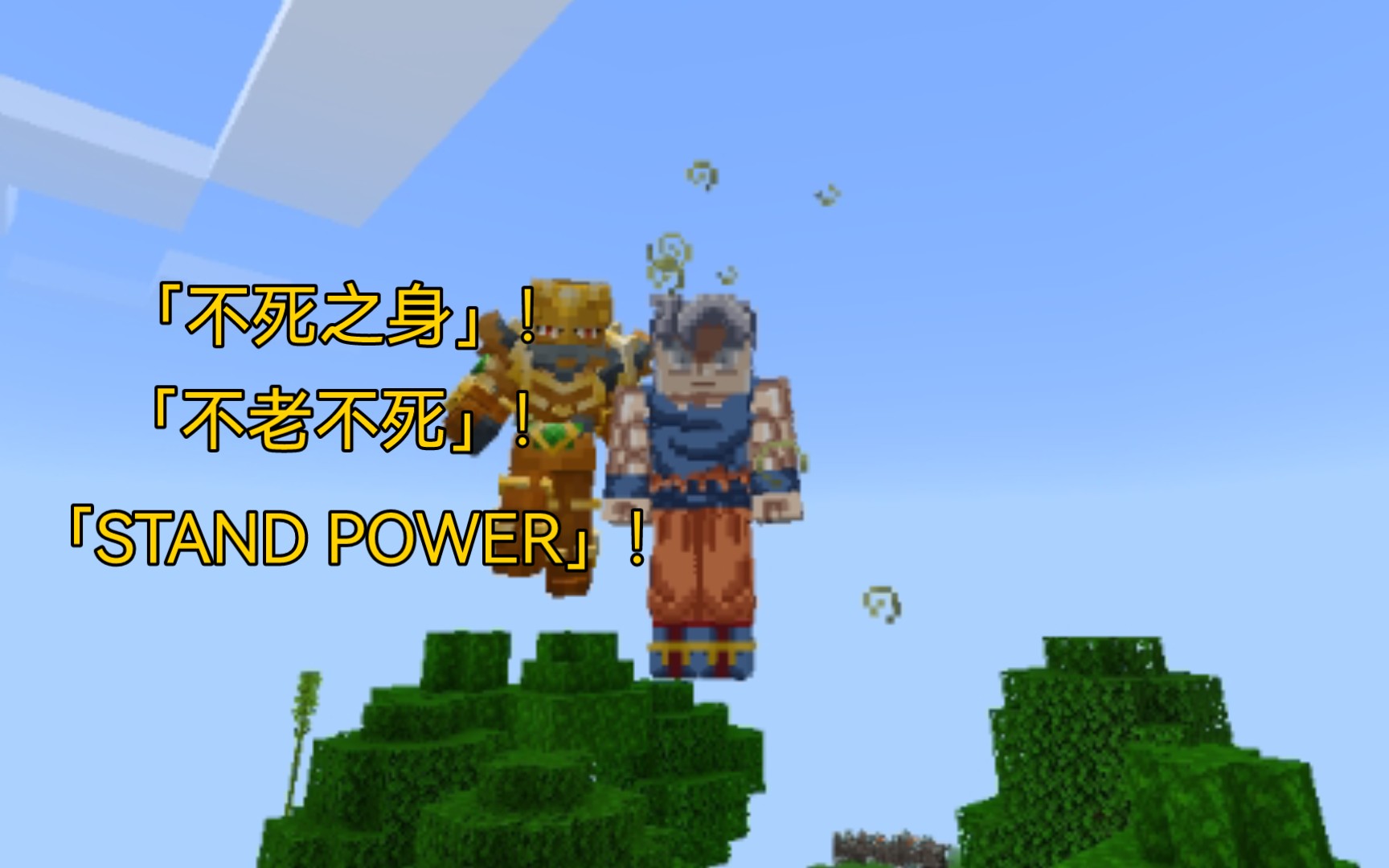 「网易我的世界」创艺jojo模组测评,时停特效非常的好!