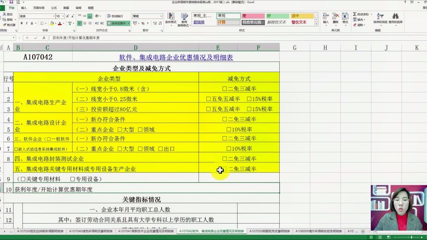 企业所得税年报网上申报教程,不愁不会申报
