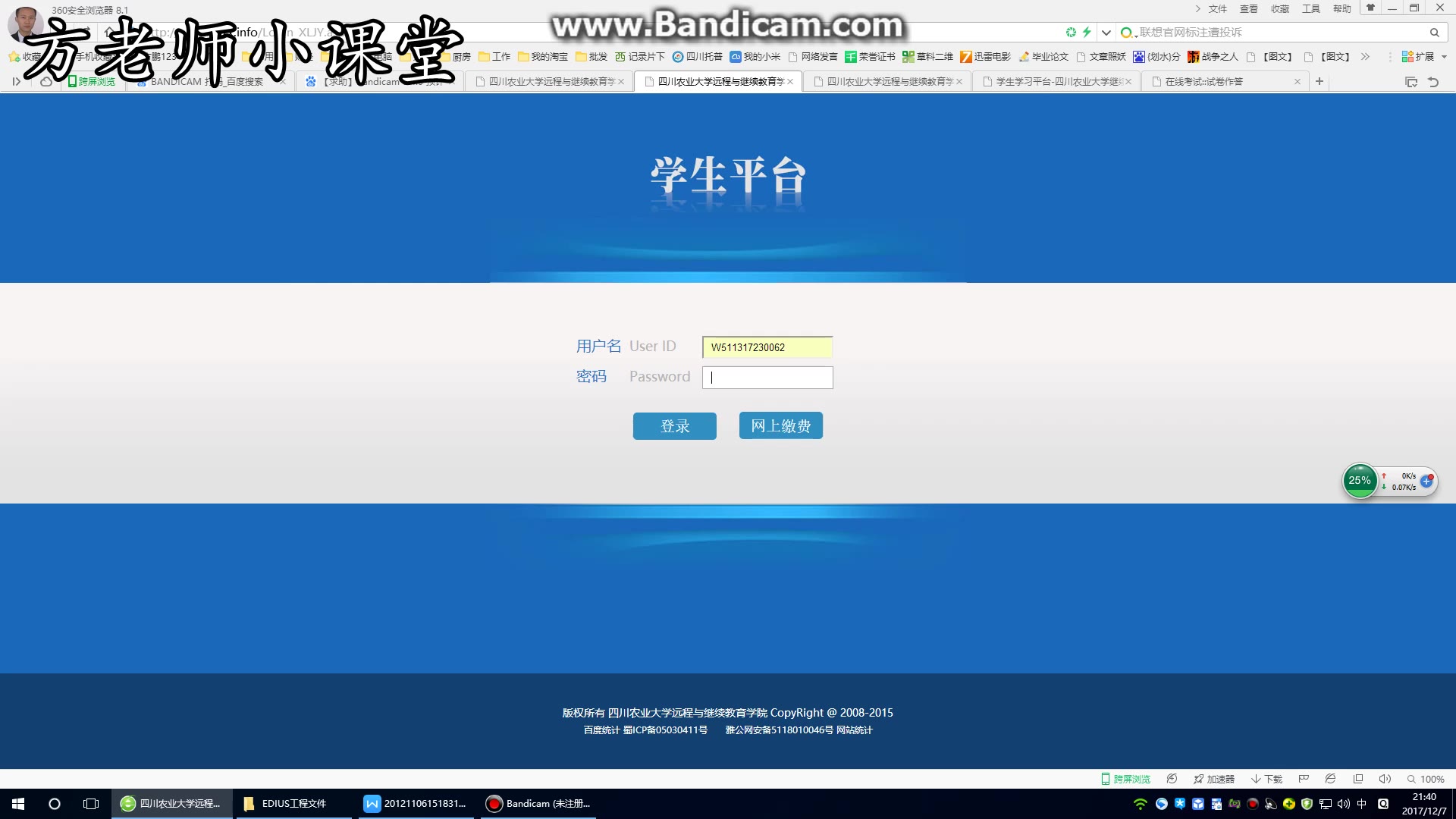 四川农业大学网络教育学习平台使用介绍 及计算机基础机考教学