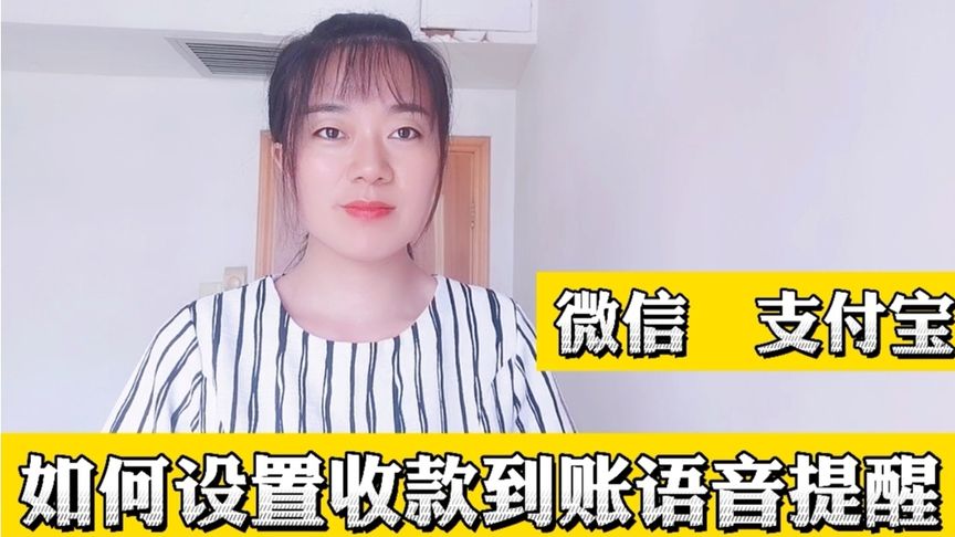 微信支付宝到账语音提醒设置,各种方言播报,任你选择,建议收藏