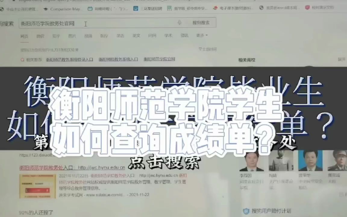 衡阳师范学院毕业生如何打印成绩单?
