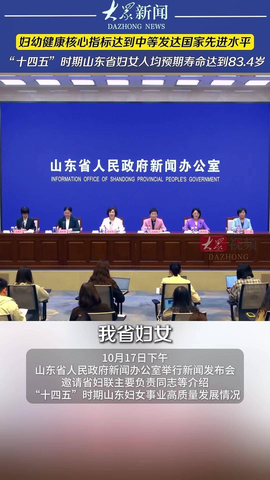 妇幼健康核心指标达到中等发达国家先进水平,"十四五"时期山东省妇女...