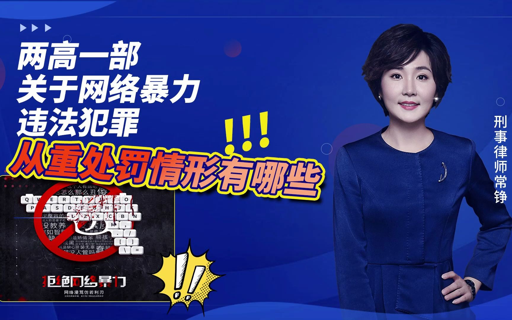 两高一部关于网络暴力违法犯罪,从重处罚情形有哪些?