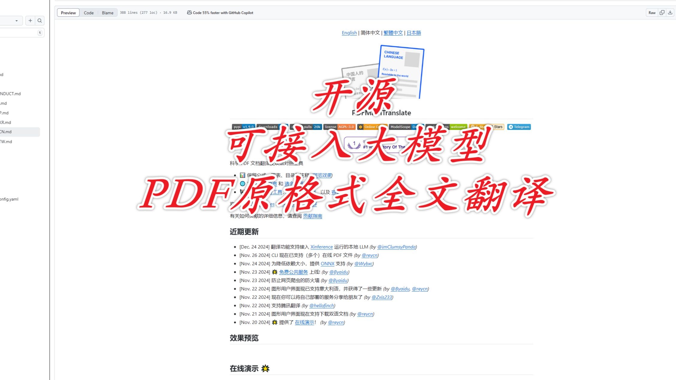 PDF原格式全文翻译开源软件-PDFMathTranslate的部署和使用