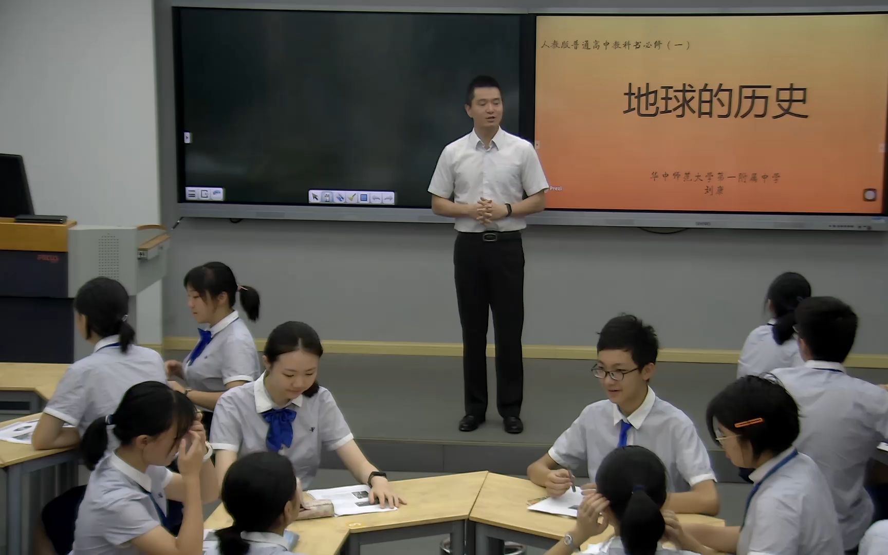 华中师大一附中刘康公开课《地球的历史》