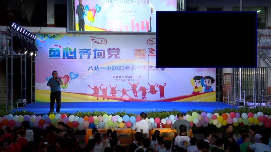 西林县八达镇第一小学2023年六一文艺晚会