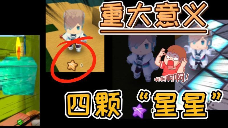 迷你世界:四种颜色的星星!他们代表着四种模式!最强大的是紫星