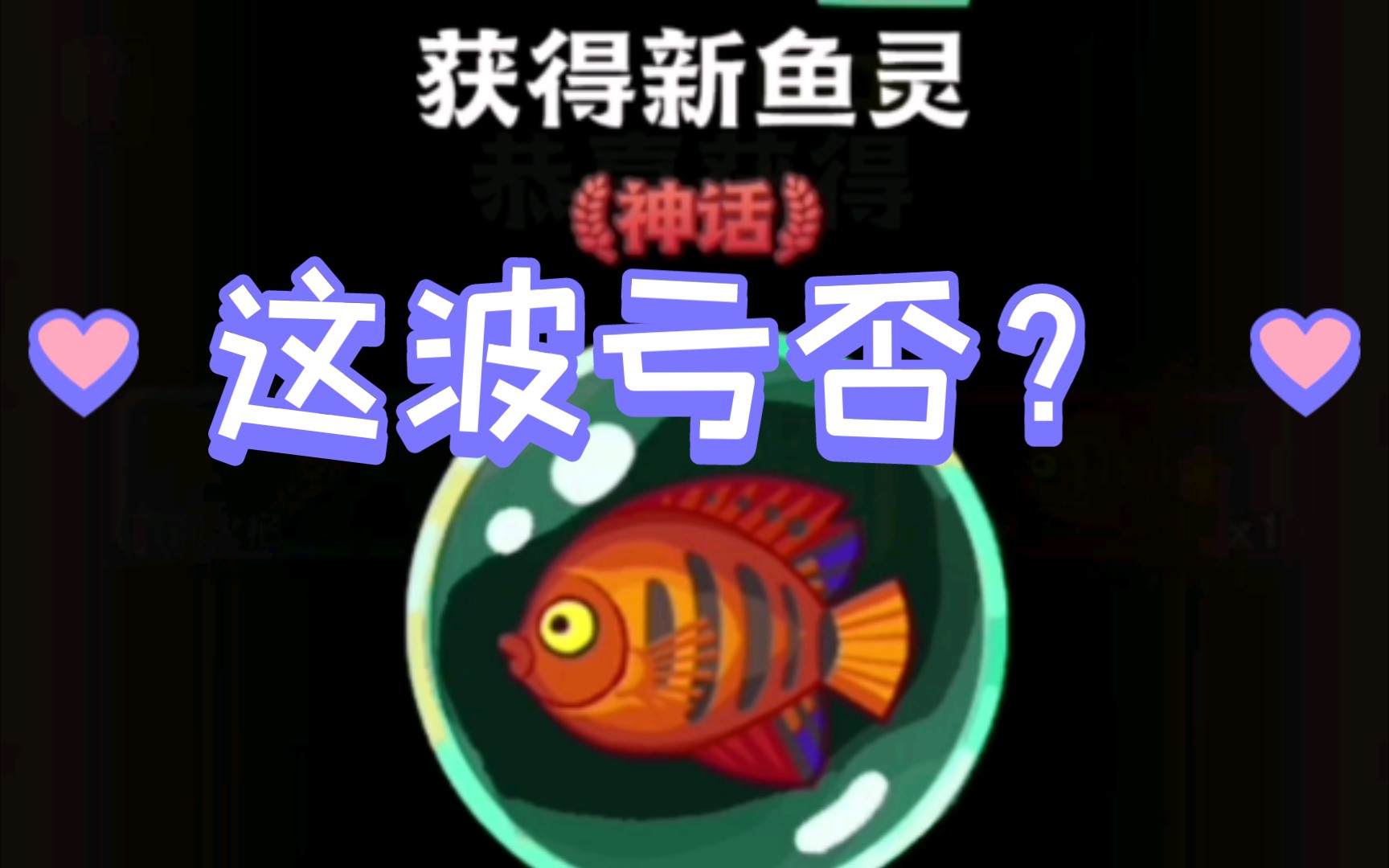 强 行 不 亏 !《咸鱼之王》钓鱼 第三期
