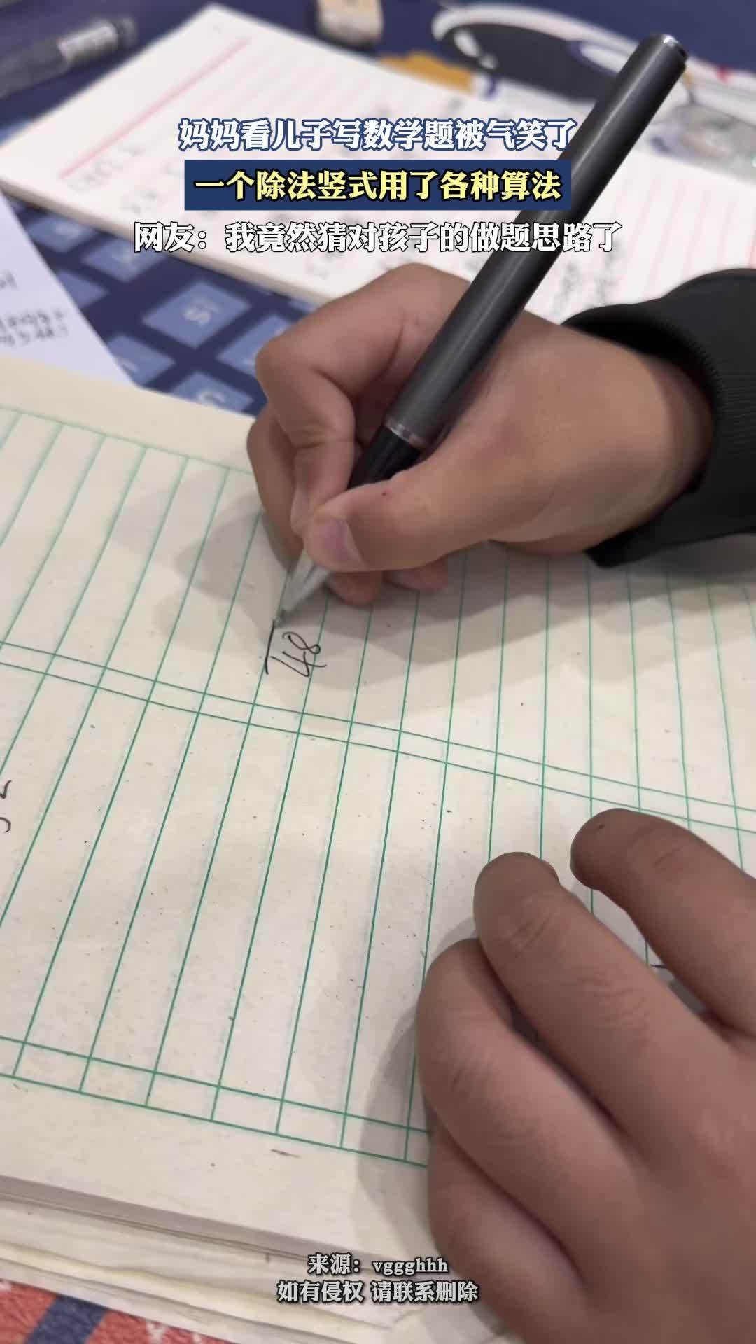 妈妈看儿子写数学题被气笑了,一个除法竖式用了各种算法。