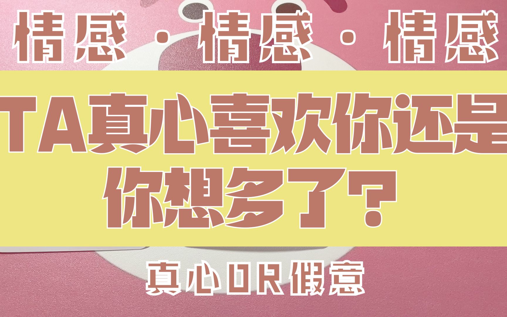 【塔罗占卜】TA是真心喜欢你OR你自己想多了?他是不是在给你暗号?...