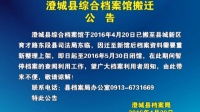 澄城县综合档案馆搬迁公告