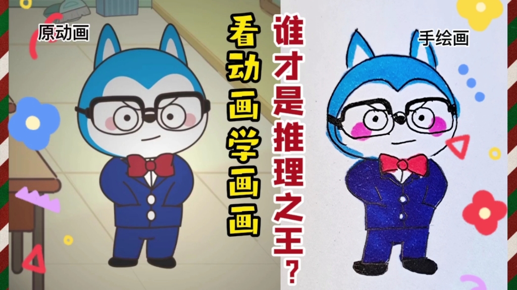 谁才是推理之王?看十二星座推理破案!看动画学画画,儿童简笔画