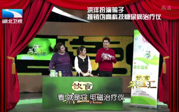 湖北卫视饮食养生会小剧场:电磁治疗仪