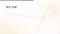 6.课题理论依据的选择 肖学建