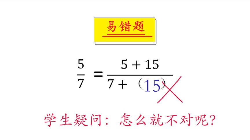 小学数学:分数基本性质的灵活运用,只有一半学生做对#学浪计划