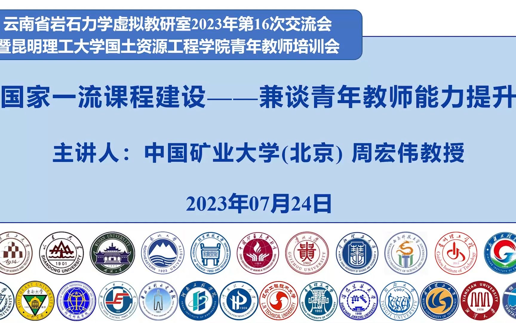 岩石力学虚拟教研室 - 中国矿业大学(北京) 周宏伟教授 国家一流课程...