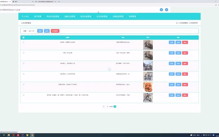 计算机毕业设计全程指导,大学生校园电动车管理系统-哈尔滨石油学院,...