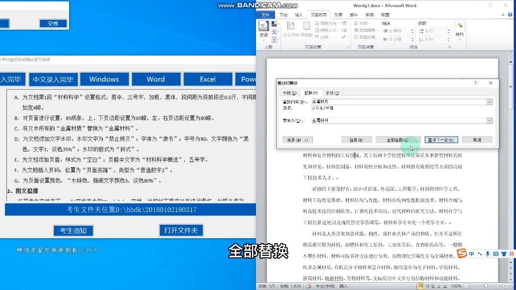 G套word第1题2022年河北对口升学计算机技能测试练习系统详细版讲解!