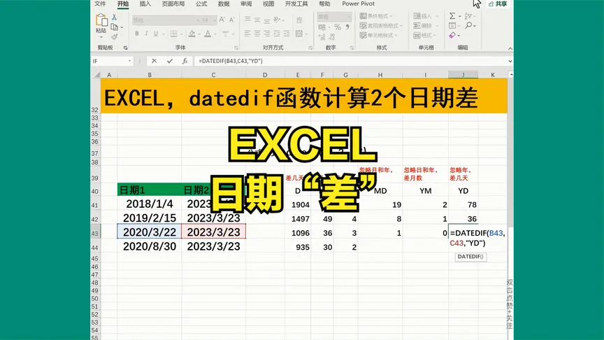 EXCEL表格中,使用datedif函数计算2个日期差