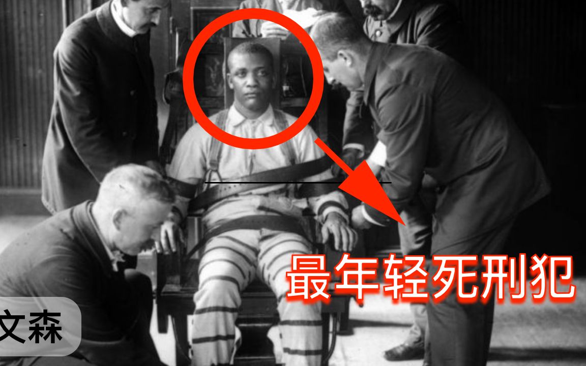 世界上年纪最小的死刑犯竟然只有.|《不完美的正义》| 文森说书