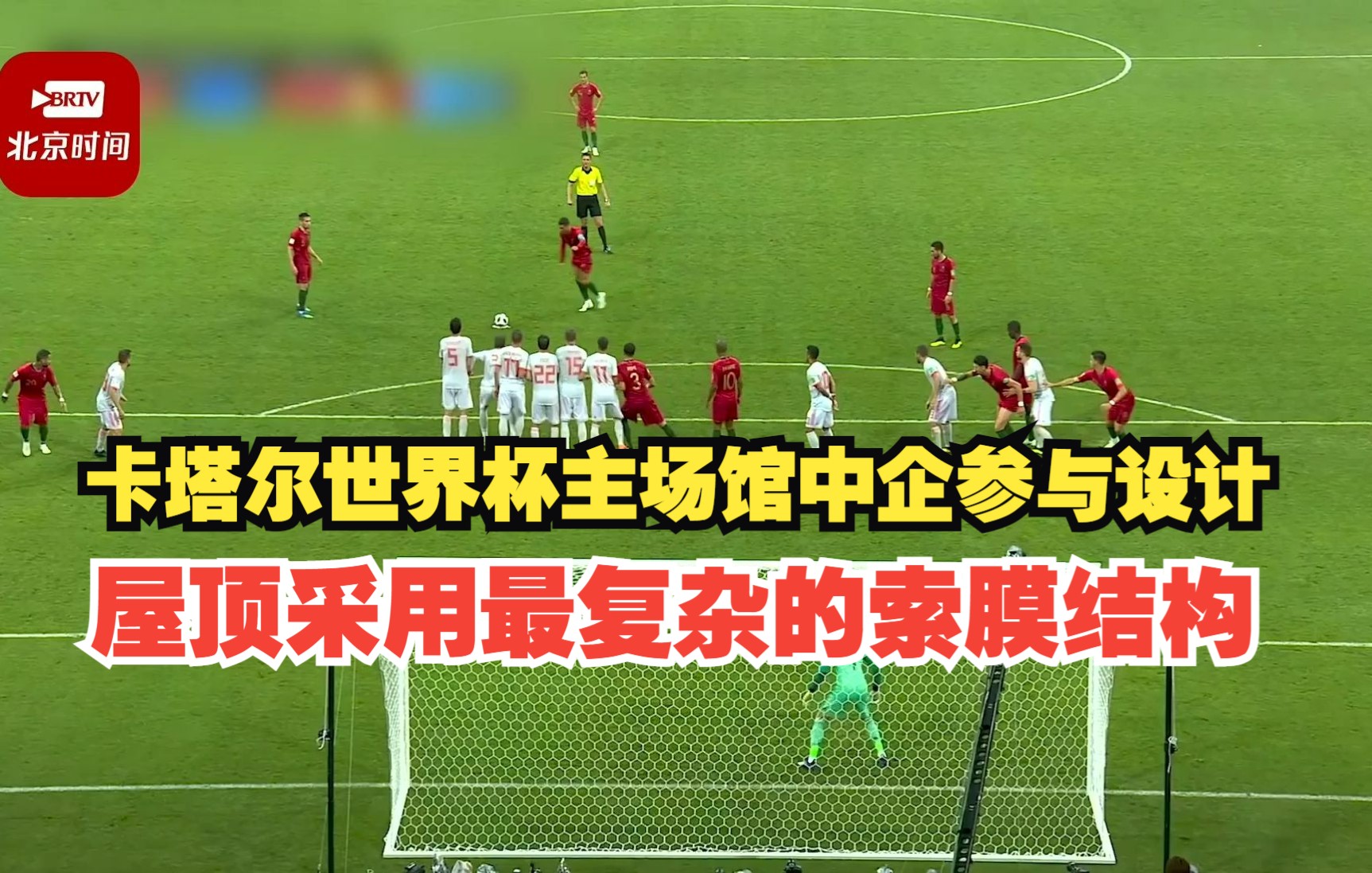 卡塔尔世界杯主场馆中企参与设计 屋顶采用最复杂的索膜结构