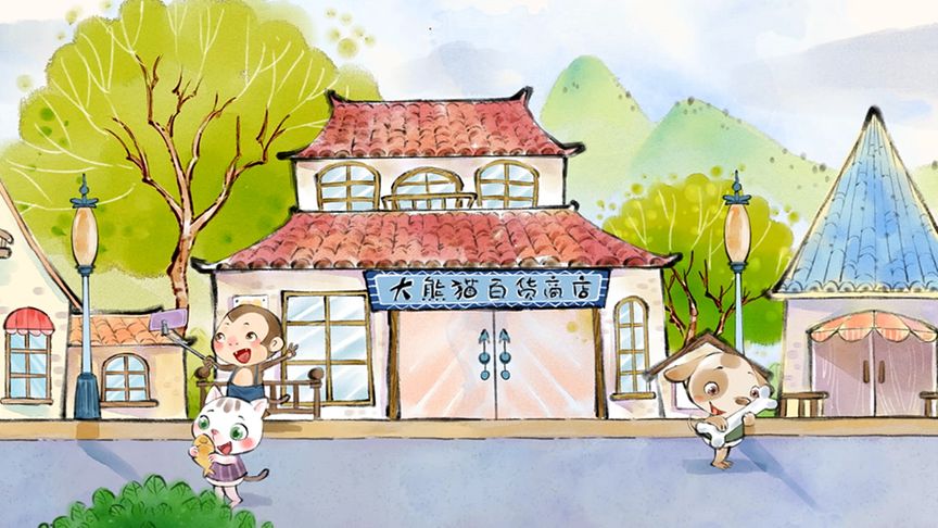 《大熊猫百货商店》熊猫伯伯的百货店,小动物都买到了想要的