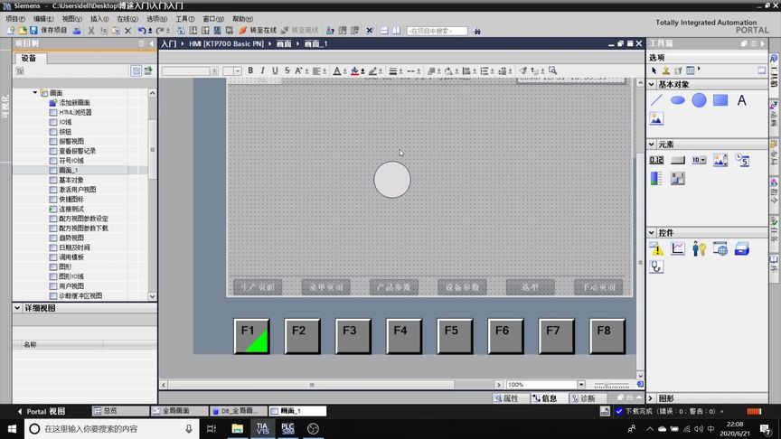 博途入门第087篇_HMI_全局画面