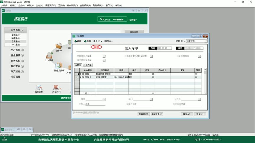 速达软件:速达5000速达7000等系列ERP系统:第4课