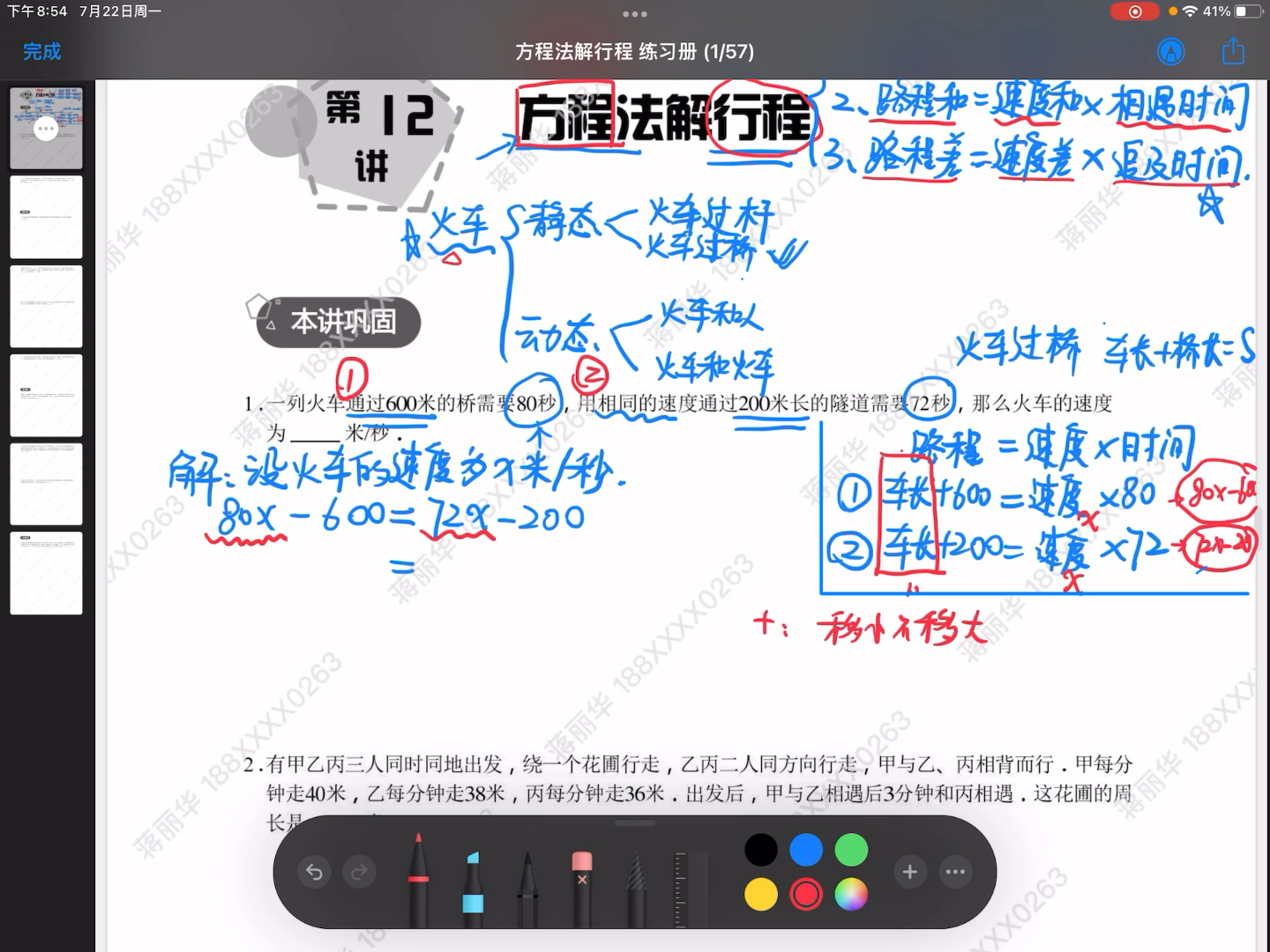 方程法解行程练习题讲解