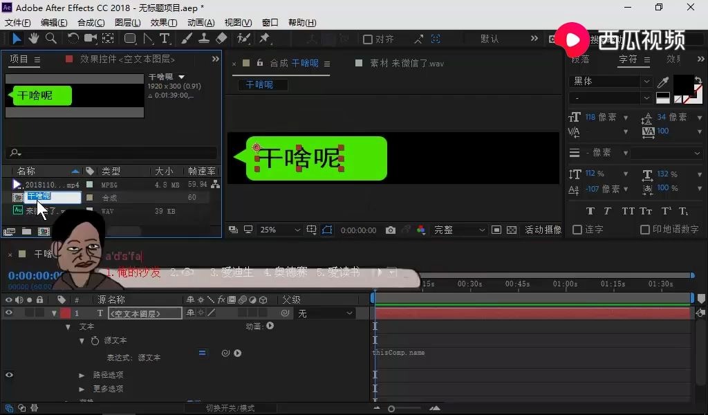 艺氪学院AE视频特效教程36-来微信 来短信 效果 合成的名字 字符串的...