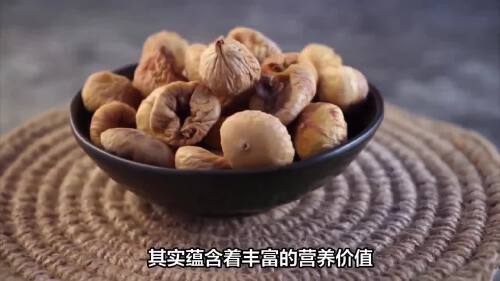 无花果干的功效与作用,中老年人不妨早了解
