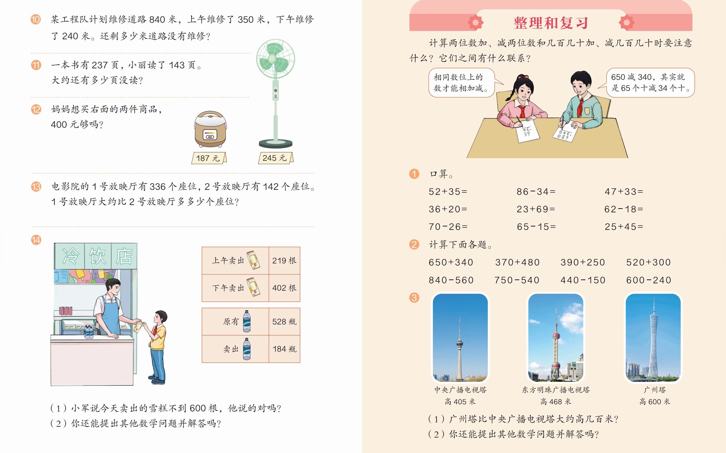 小学数学 三年级上册 新版电子课本