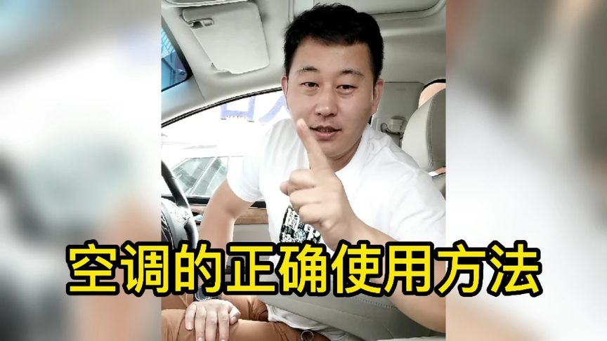 空调的正确使用方法