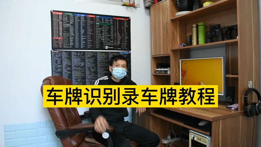 车牌识别软件录入车牌教程#车牌识别 #车牌识别系统