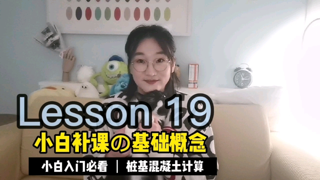 Lesson-19-市政实务-小白补课-基础概念-桩基混凝土计算