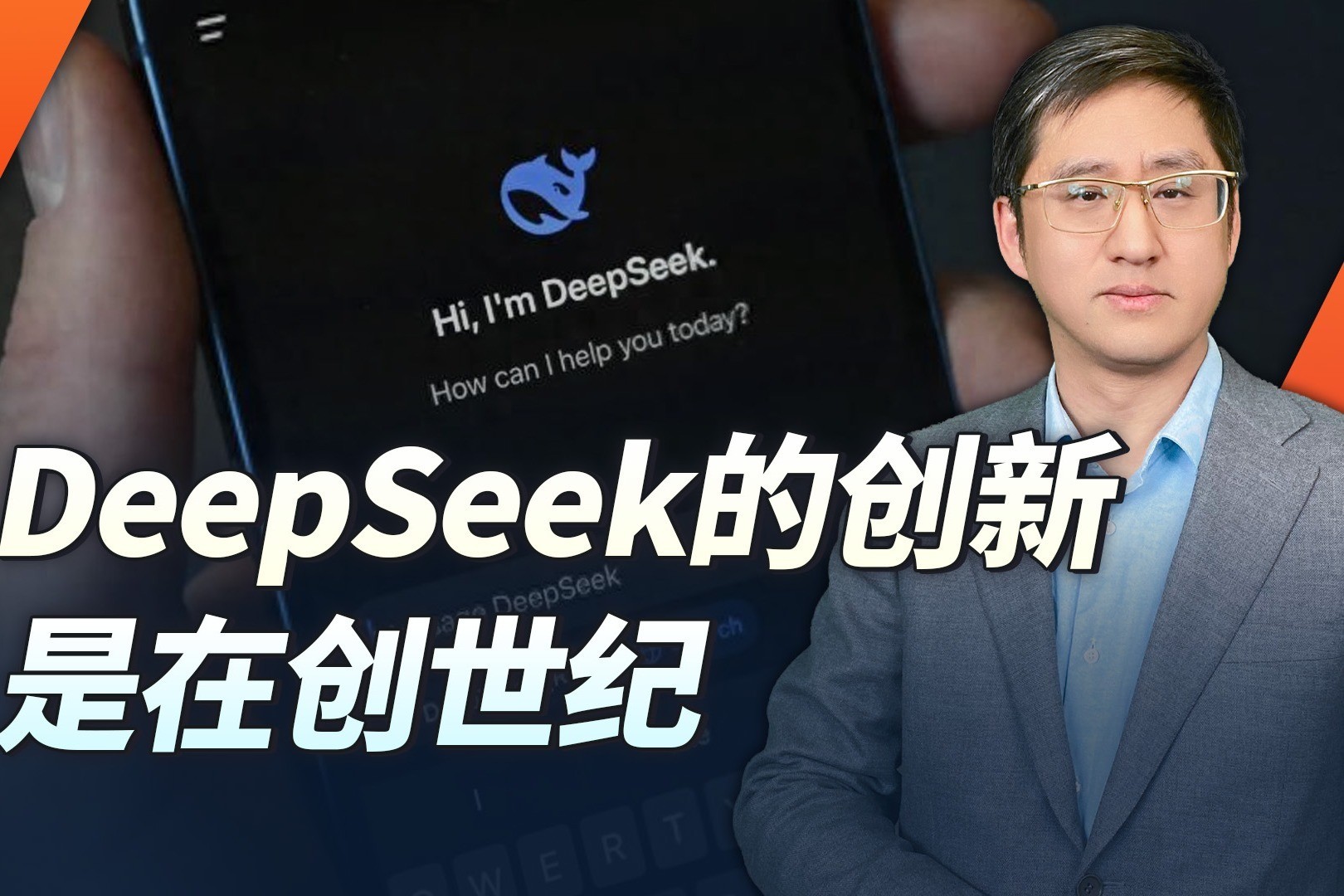 Deepseek改变的不止AI市场,构架创新可能是惊喜的开端